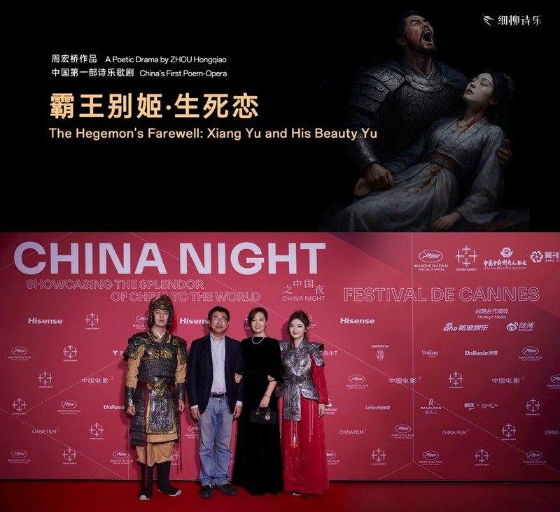 China’s First Poem-Opera—The Hegemon's Farewell: Xiang Yu and His Beauty Yu— Debuts at China ...